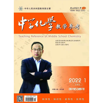 中学化学教学参考 下半月 学研 2022年 第1期