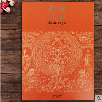 壁画典藏敦煌石窟好书榜全集图录壁画册永乐宫艺术十讲研究莫高窟史话千佛书籍吴哥窟墓室壁画珍藏 敦煌壁画精品线描菩萨佛像壁画白描作品集国画经典