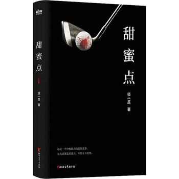 甜蜜点