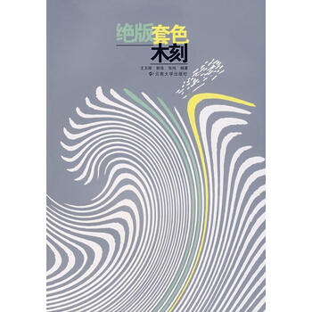 绝版套色木刻【正版图书】