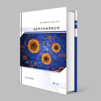 AME 科研时间系列医学图书 《临床研究经典案例分析》主 编：胡志德 倪苏婕 周承志