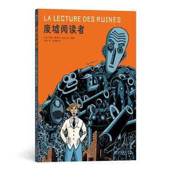 正版 废墟阅读者（漫画）9787221157461
