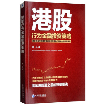 港股行为金融投资策略