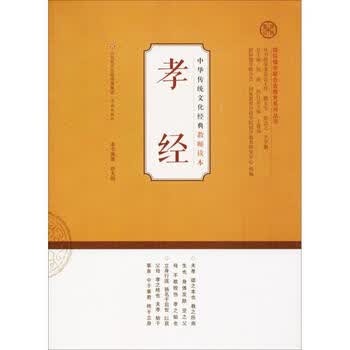 孝经舒大刚 编著 