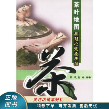 茶叶地图