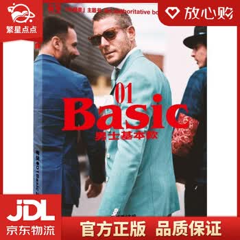 【新华正版】 有斐BASIC：男士基本款 杜绍斐 生活书店出版有限公司