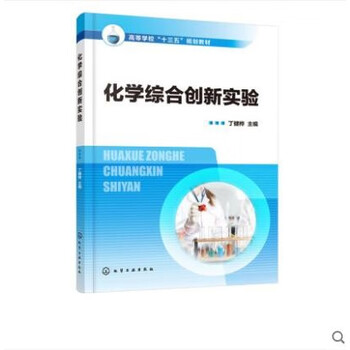 化学综合创新实验