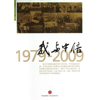 我与中信 杨林【正版书】