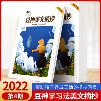 2022豆神学习法美文摘抄2022版第4-5-6期 诸葛学堂豆神大语文写事写人写景写情写物中学美学美文 2021版14期15期 2022年第4期