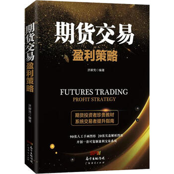 期货交易盈利策略