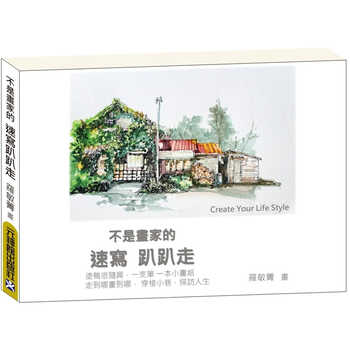 预售 罗敏菁 不是画家的速写趴趴走：Create Your Life Style 元神馆