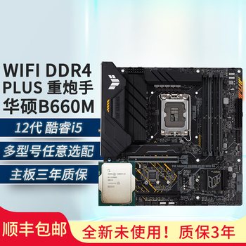 华硕（ASUS）12代CPU主板 i512400f 12490f 12600kf 散片 板U套装 华硕TUF 重炮手B660M WIFI DDR4 12代i5-12490F盒装【三年联保 ...