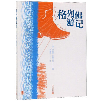 格列佛游记