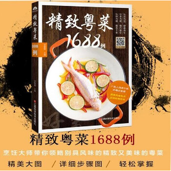 精致粤菜1688例 烹饪/美食 书籍