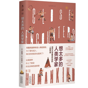 想太多的人类学家 想太多的人类学家