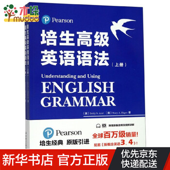 培生高级英语语法(上下)