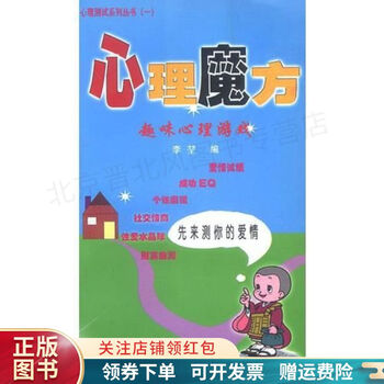 心理魔方 李方