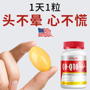 美国进口Viyouth辅酶素Q10胶囊coq10心血管心脏保护保健品中老年成人备孕扣十 二盒装【图片 价格 品牌 报价】-京东