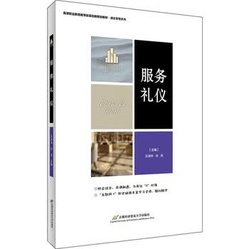 服务礼仪