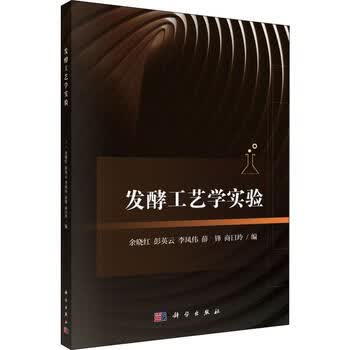 发酵工艺学实验