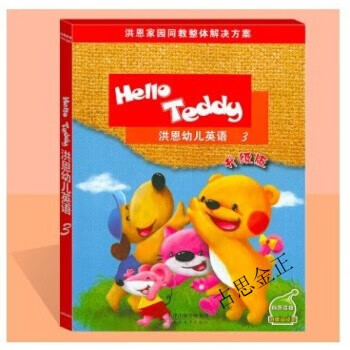 正版朗读者 Hello Tedd y洪恩幼儿英语1-8册，每册价格39 橙色