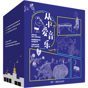 从小爱音乐套装全18册 儿童音乐启蒙书 音乐家故事绘本儿童6-9周岁 幼儿识乐器图画书 音乐故事童话