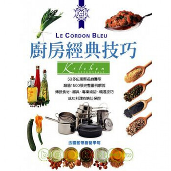 现货台版 厨房经典技巧 法国蓝带厨艺学院做菜生酮饮食减肥菜谱菜单料理食谱大全