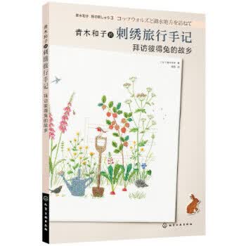 青木和子的刺绣旅行手记-拜访彼得兔的故乡