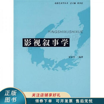 影视叙事学 宋家玲