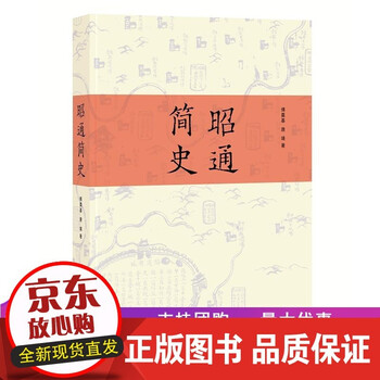 B昭通简史