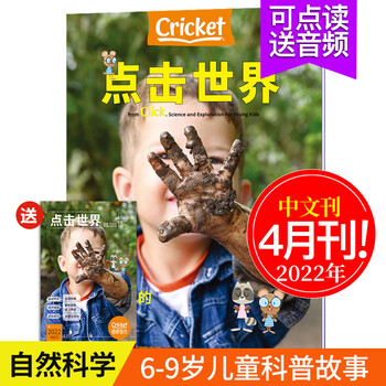 【中文版/可点读/有音频】CLICK中文版 点击世界 原版中文儿童杂志 3-6岁自然科普读物期刊杂志 2022年4月刊