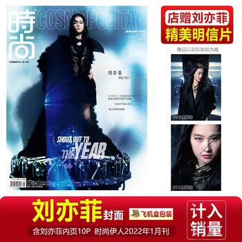 嘉人 3月 刘亦菲A/B/C 三款封面+店赠明信片 内页12P 嘉人杂志2022年3月/时尚伊人2022年1月/T-Magazine风尚志2021年9/九月 时尚伊人2022年1月 刘亦菲封面+