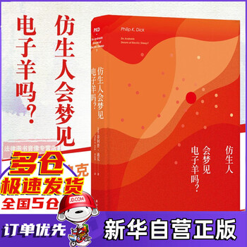 仿生人会梦见电子羊吗？