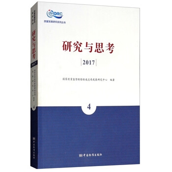 研究与思考:2017:4 工业技术 书籍