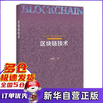 区块链技术