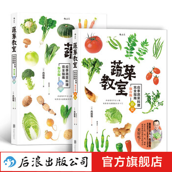 蔬菜教室 四季套装 日本料理素食菜谱书  后浪