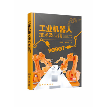 工业机器人技术及应用
