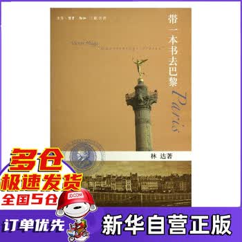 带一本书去巴黎
