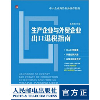 生产企业与外贸企业出口退税指南