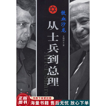 铁血沙龙:从士兵到总理