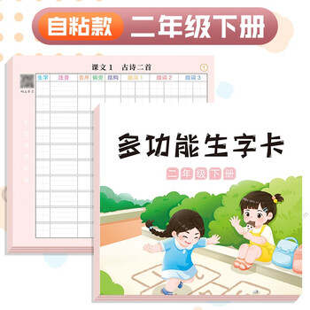抖音同款多功能生字预习卡语文一年级二年级三四五六年级下册小学生一下课前预习单卡片贴纸摹写本自粘斗半匠 多功能生字卡 2下