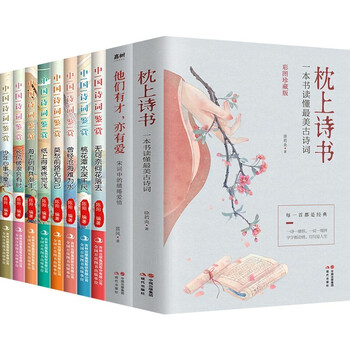 全10册枕上诗书+中国诗词大会