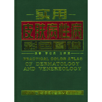 实用皮肤病性病彩色图谱 李伯埙著 世界图书出版公司
