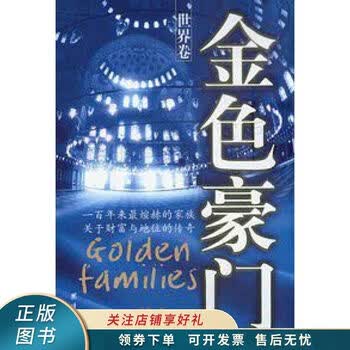 金色豪门世界卷 富强