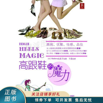 高跟鞋的魔力