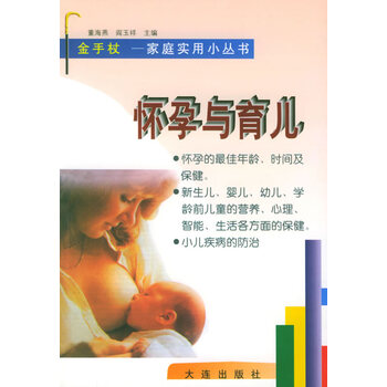 怀孕与育儿—金手杖【正版图书】