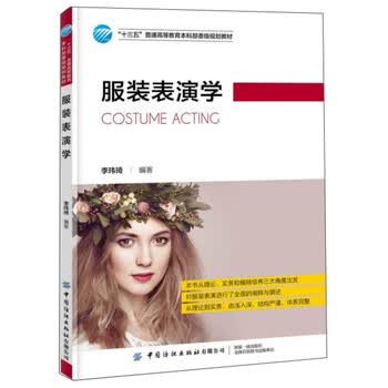 服装表演学