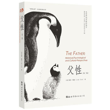 父性（第二版） 鲁格肇嘉 著 世图心理 关于父亲角色缺失的解读 如何成为一个合格的父亲单亲家庭孩子教