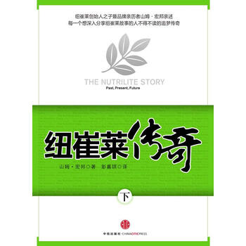 纽崔莱传奇【正版图书，放心下单】
