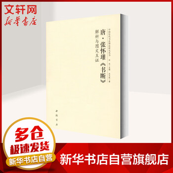 唐·张怀瓘《书断》解析与图文互证